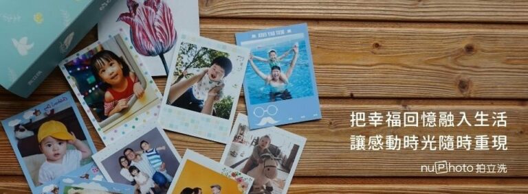 【線上製作一本自己的相片書】nuPhoto 電腦版編輯教學 – nuPhoto拍立洗APP