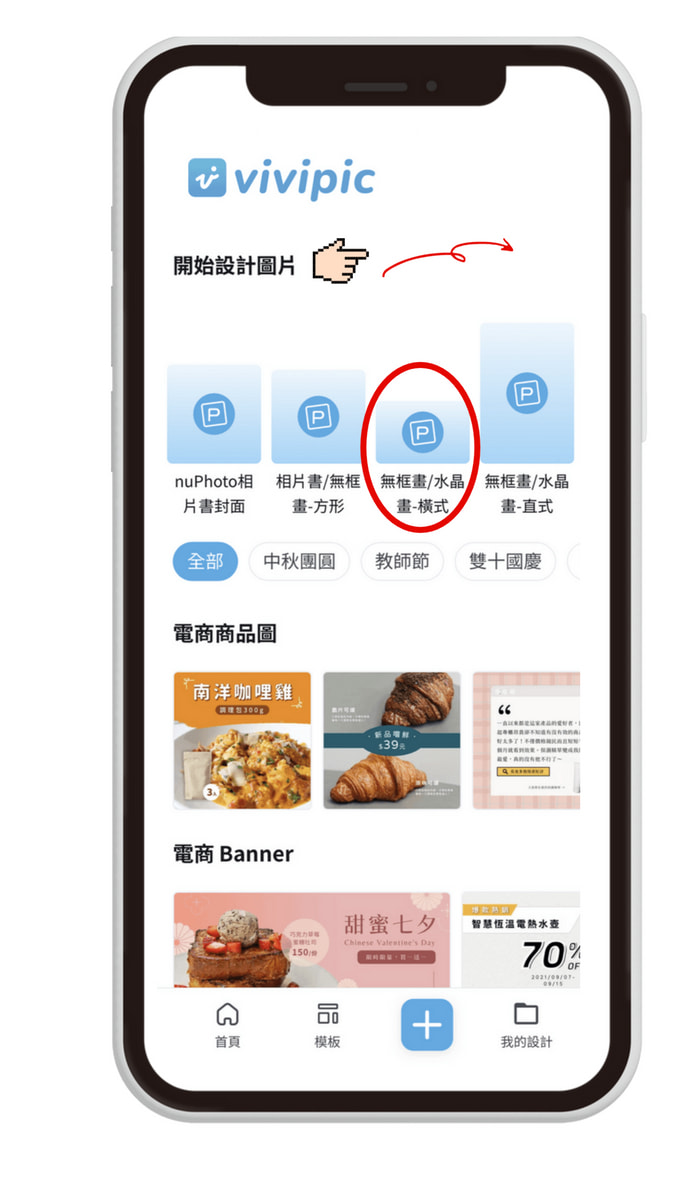 nuPhoto X 超強相片編輯器 Vivipic App ｜ 用相片拼貼，做出多變相片書、無框畫、水晶畫 – nuPhoto拍立洗